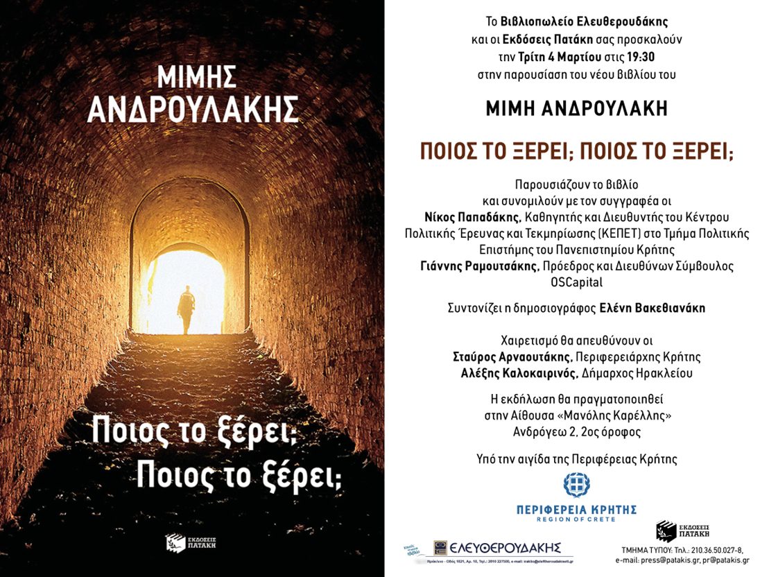 Το «Ποιός το Ξέρει» στην Κρήτη: Καθαρά Τρίτη, 4/3 Ηράκλειο | Τετάρτη, 5 ...